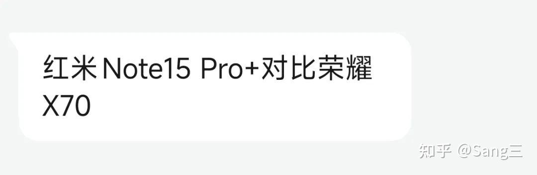 REDMI Note15 Pro+「对比」荣耀 X70 - 知乎