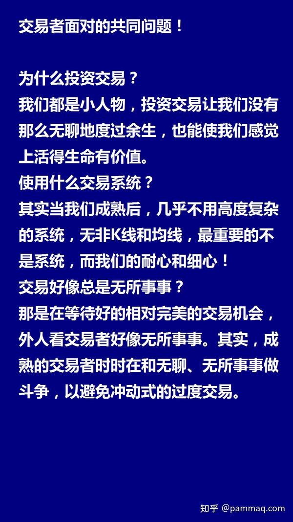 交易者面对的共同问题！ 知乎