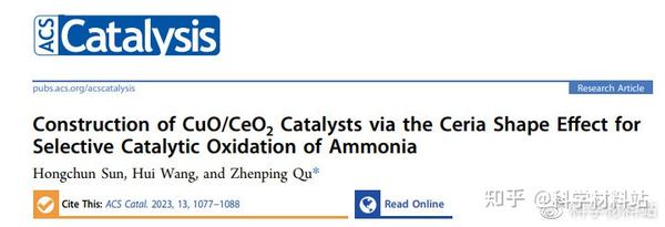 大连理工大学曲振平教授团队ACS Catalysis-基于二氧化铈形貌效应的CuO-CeO2界面调控策略促进氨选择性催化氧化 - 知乎