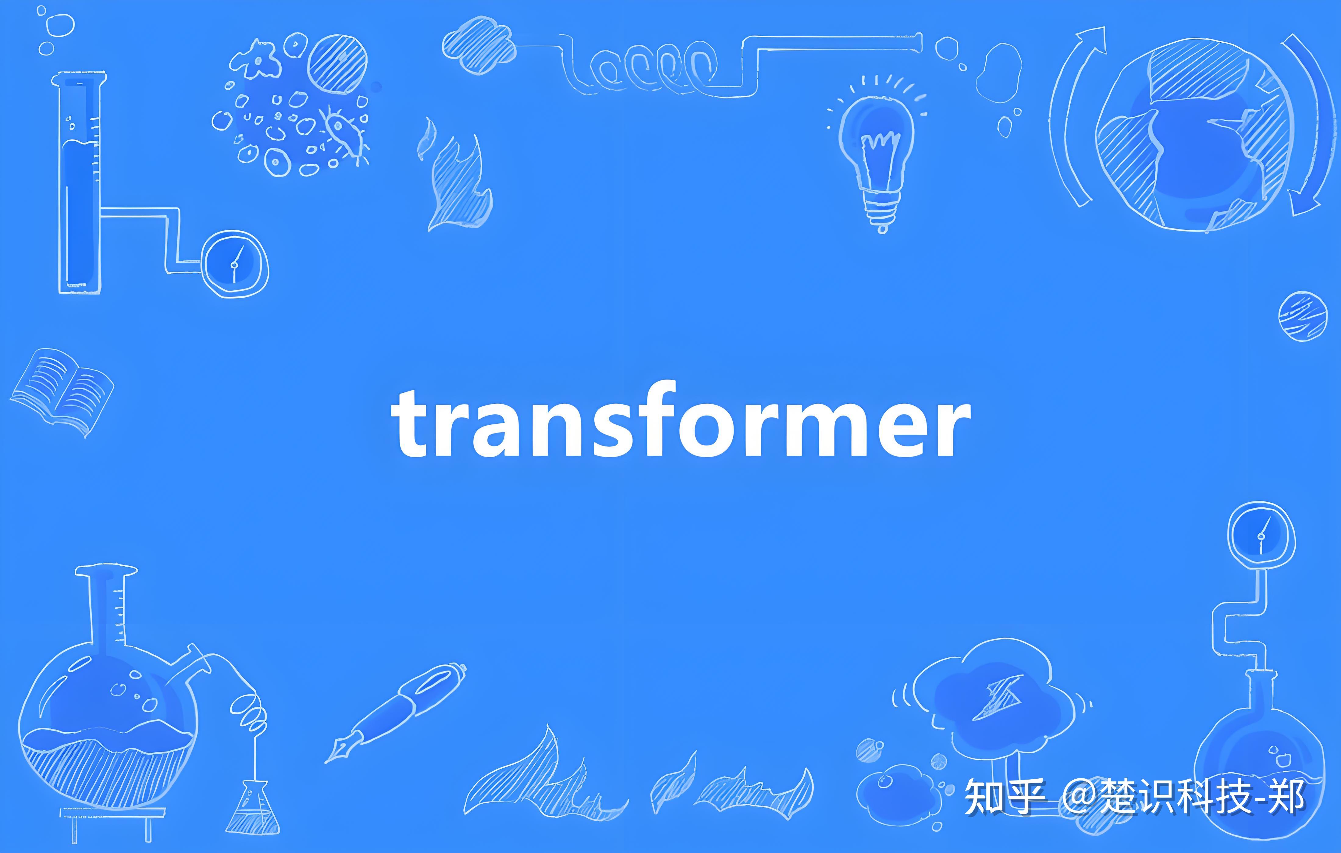 基于Transformer大模型的OCR技术革命：从图像到语义的跨越式突破 - 知乎