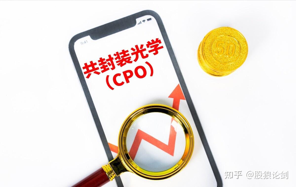 CPO封装概念：6大顶级企业底部启动，谁是下一只“剑桥科技”？ - 知乎