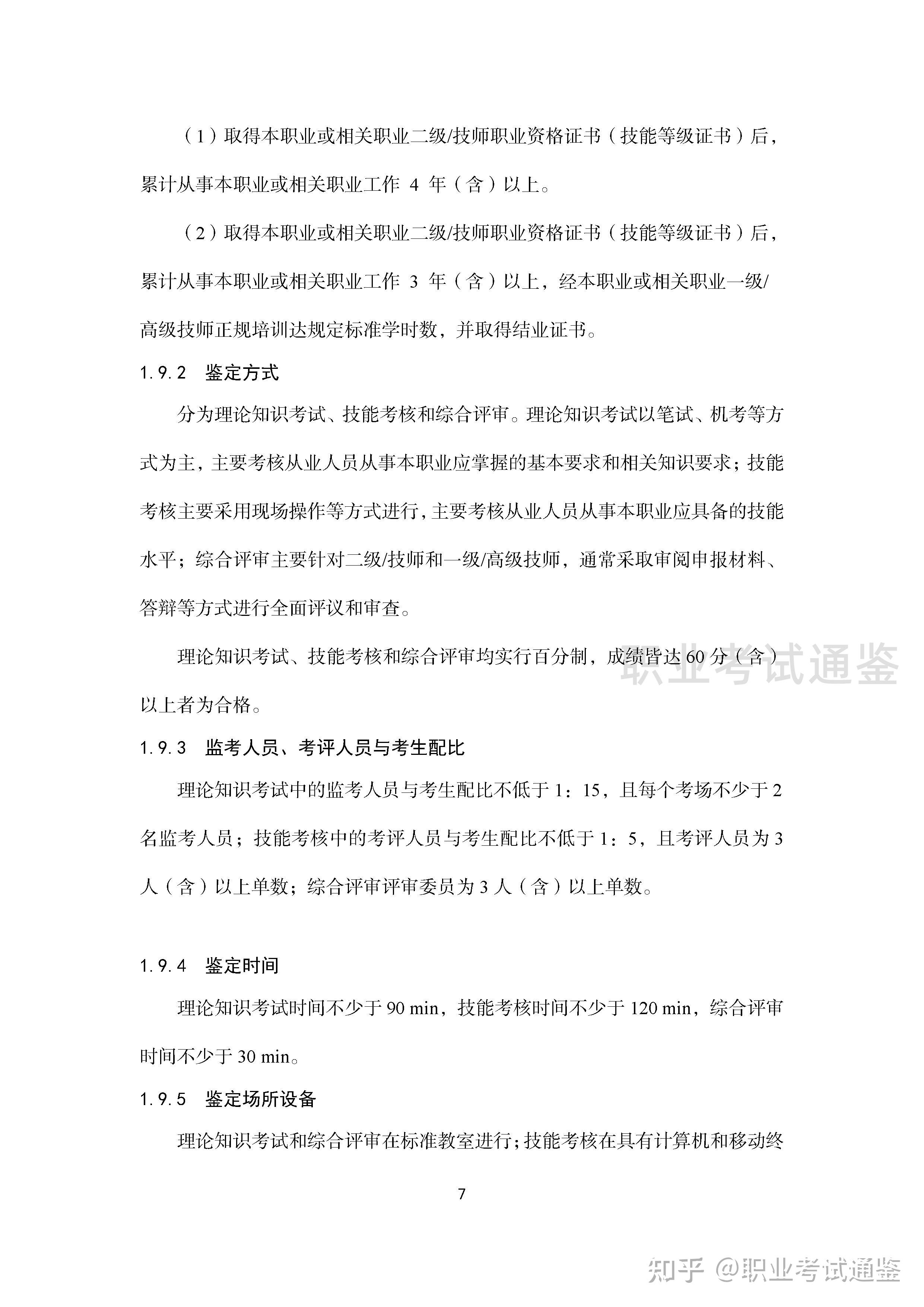 国家职业技能标准-计算机程序设计员-2022年版 - 知乎