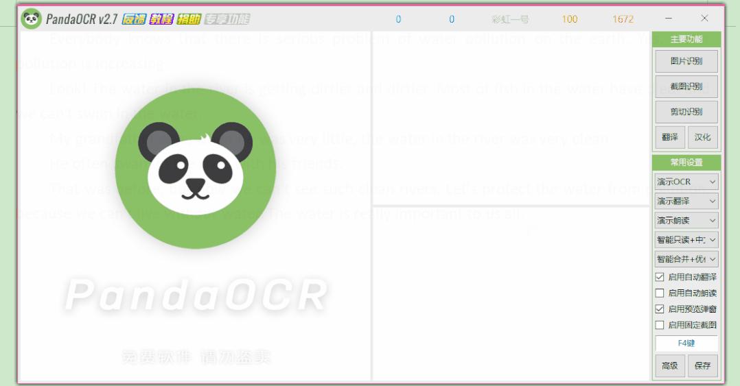 6款ocr文字识别软件安装包下载，已打包压缩，包括天若OCR、离线OCR、Panda熊猫OCR、妙手OCR、QQ截图单文件版，并且还有一款专门用于排版OCR识别后内容的软件OCR排版伴侣！自取 ...