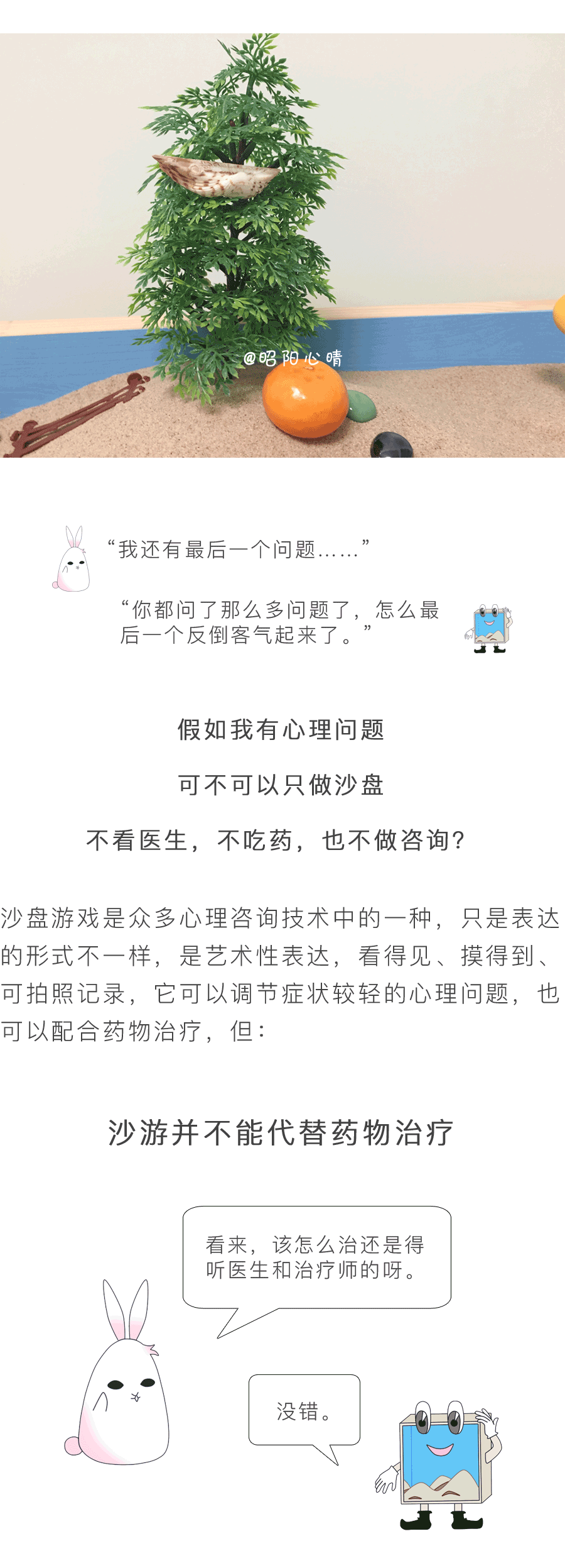 沙盘治疗到底是怎么回事?看完你就懂了 知乎