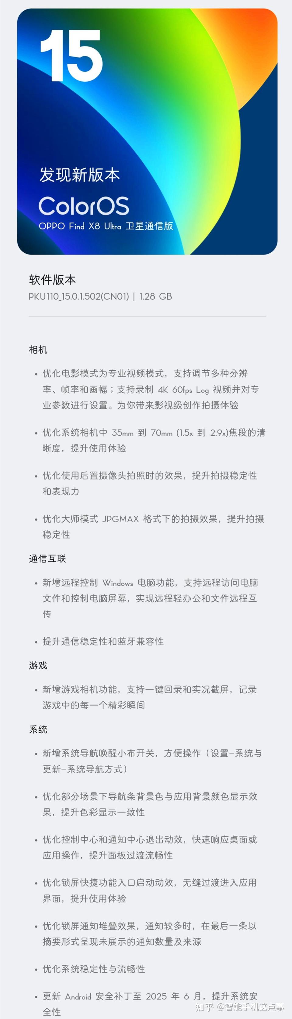 OPPO Find X8 Ultra更新ColorOS15.0.1.502体验：说说真实感受 - 知乎