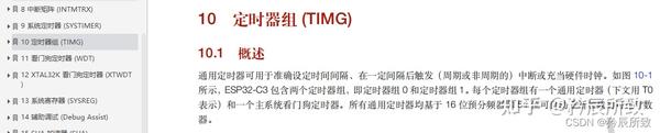 Esp32 C3入门教程 基础篇（六、timg 硬件定时器 与 软件定时器） 知乎 