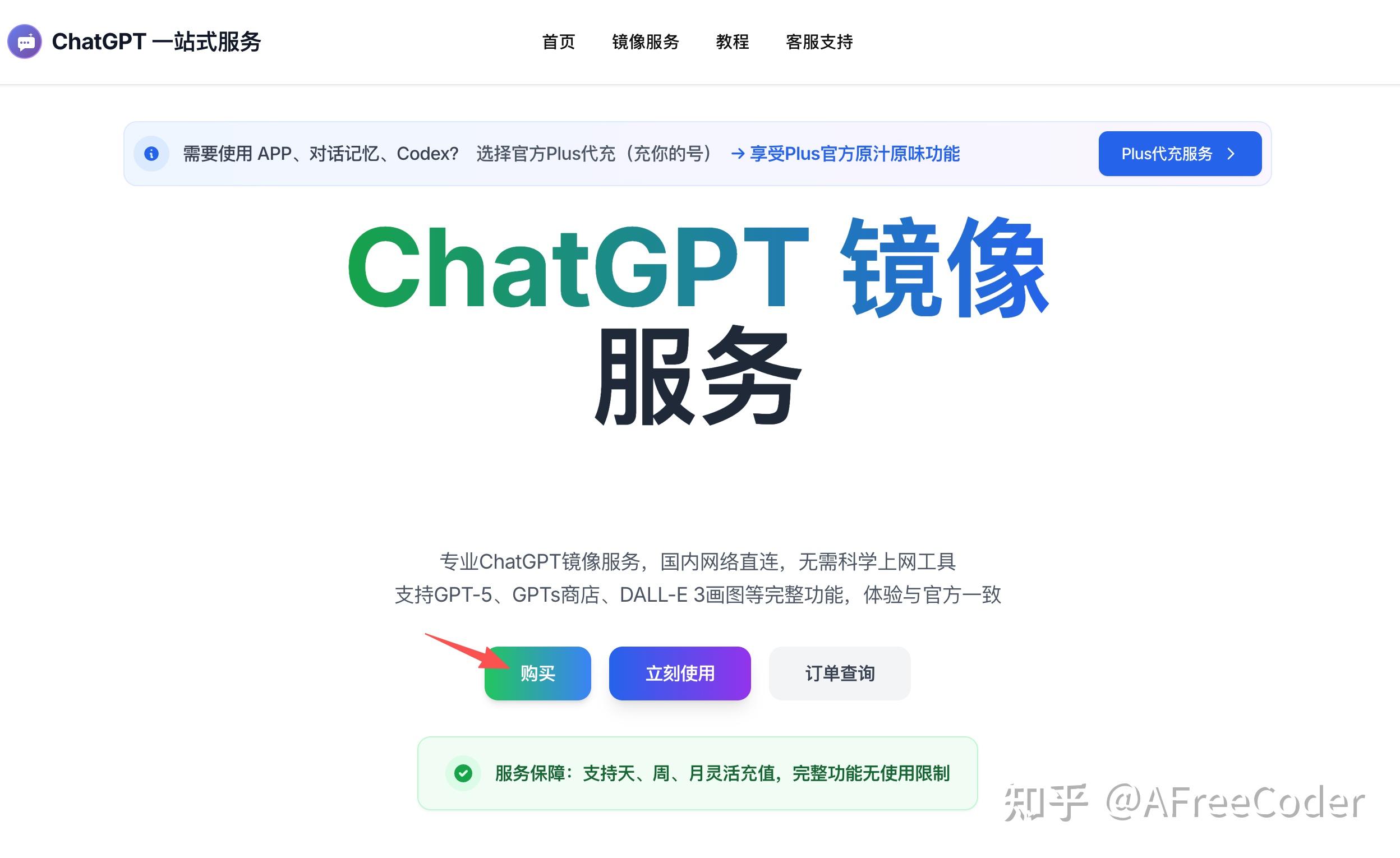 【2025.11 最新】ChatGPT Plus 镜像网站推荐：国内也能直接用 GPT-5！ - 知乎