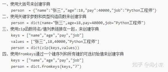 Python基础入门：字符串and字典 阿里云天池 知乎