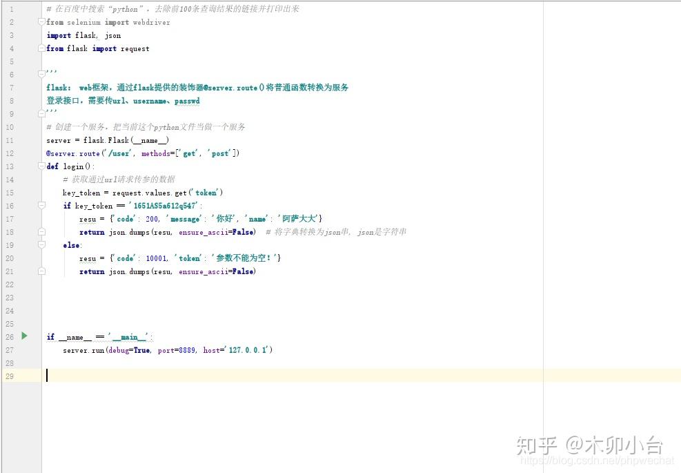 python+flask编写一个简单的登录接口例子 - 知乎