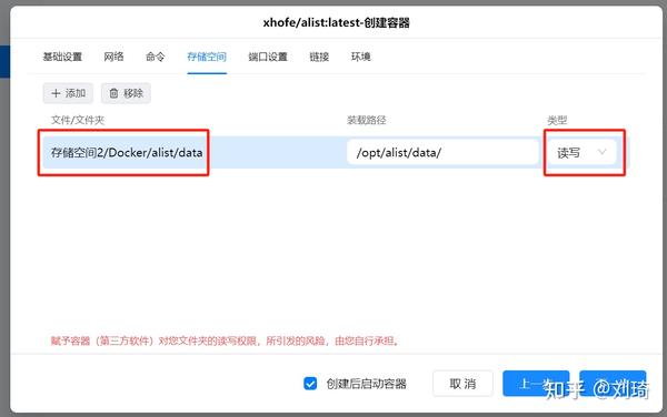 绿联私有云alist docker教程，通过NAS实现多网盘统一文件管理与Aria2远程下载 - 知乎