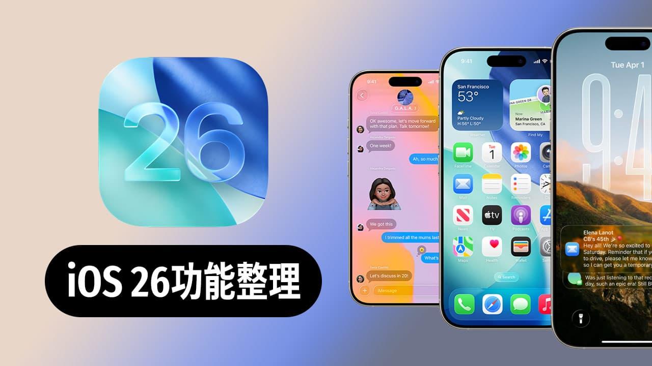 iOS 26这22个不能错过新功能一文看懂 - 知乎