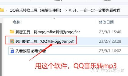 QQ音乐mflac，mgg格式无损转换为MP3 - 知乎