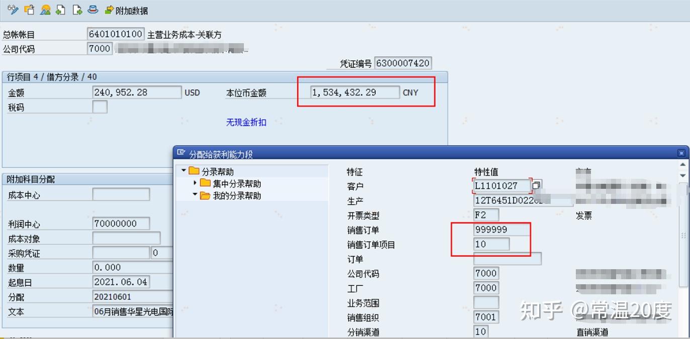 SAP-问题篇-45-物料KE30主营业务成本不等于CKM3周期价*数量 - 知乎