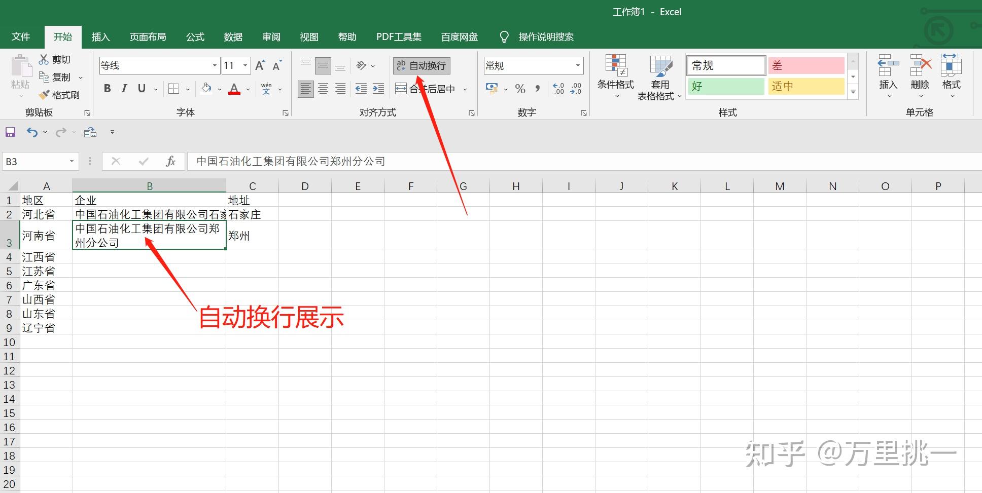 Excel自动换行功能 知乎