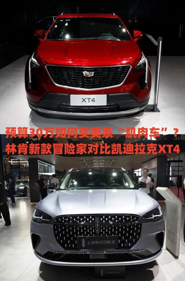 预算30万如何买美系“肌肉车”？林肯新款冒险家对比凯迪拉克XT4 - 知乎