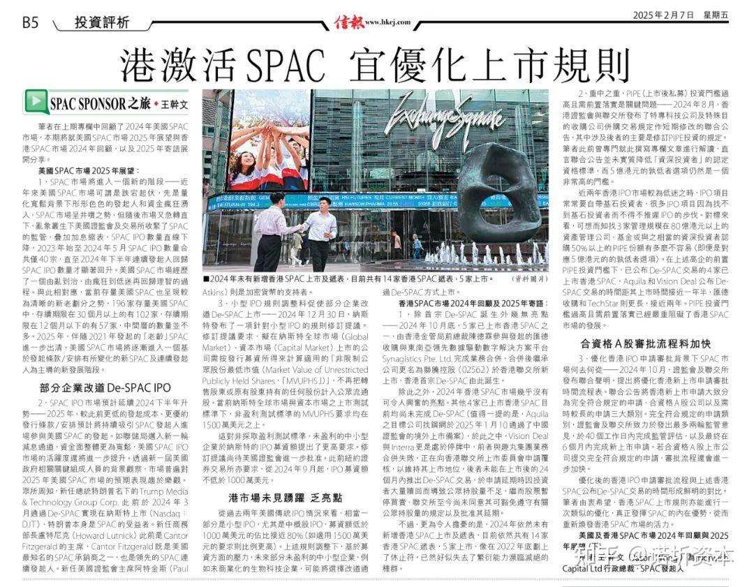 美国及香港SPAC市场2024年回顾与2025年展望（下） - 知乎