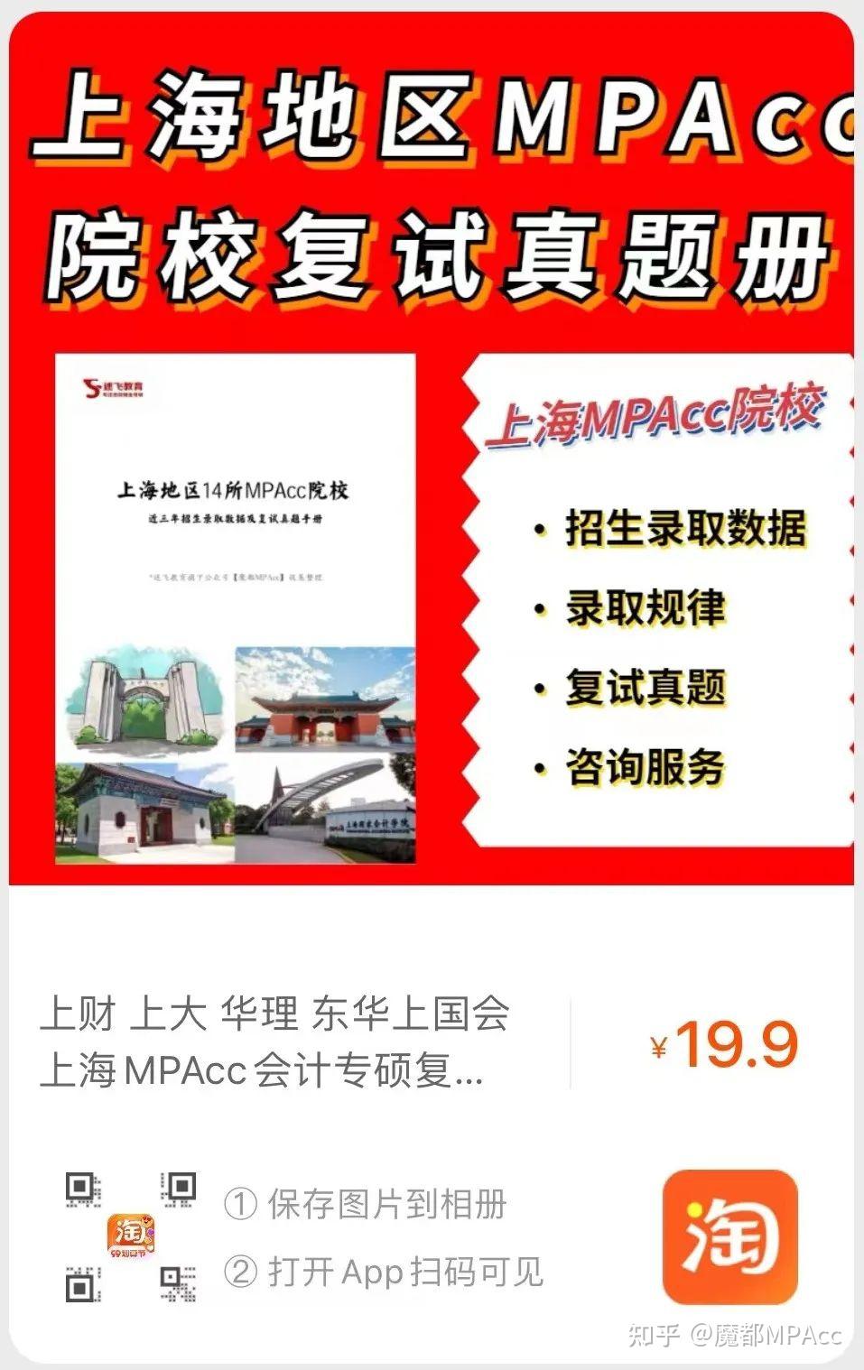 2023华东师范大学MPAcc招生简章(附近几年录取率) - 知乎