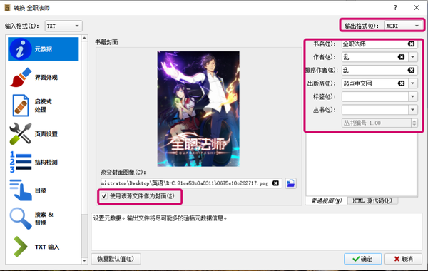 四、calibre书籍格式的转换、封面插入和统一格式 - 知乎