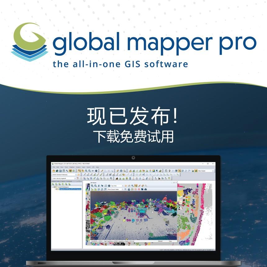【Global Mapper Pro】正式发布 - 知乎