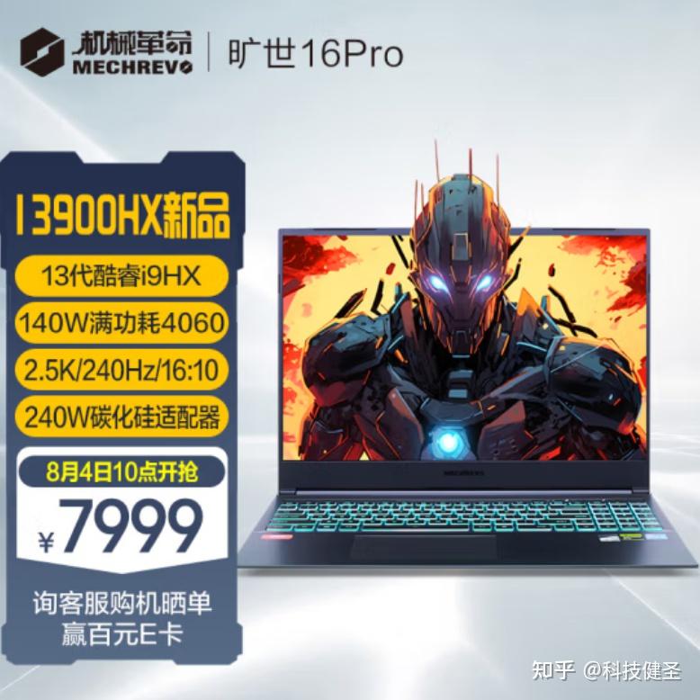 7999元的i9-13900HX游戏本！新版机械革命旷世16 Pro是否值得买？ - 知乎