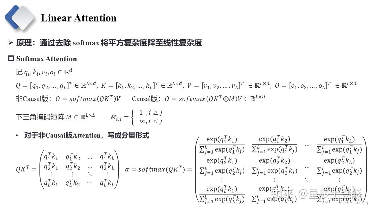 Linear Attention - 知乎