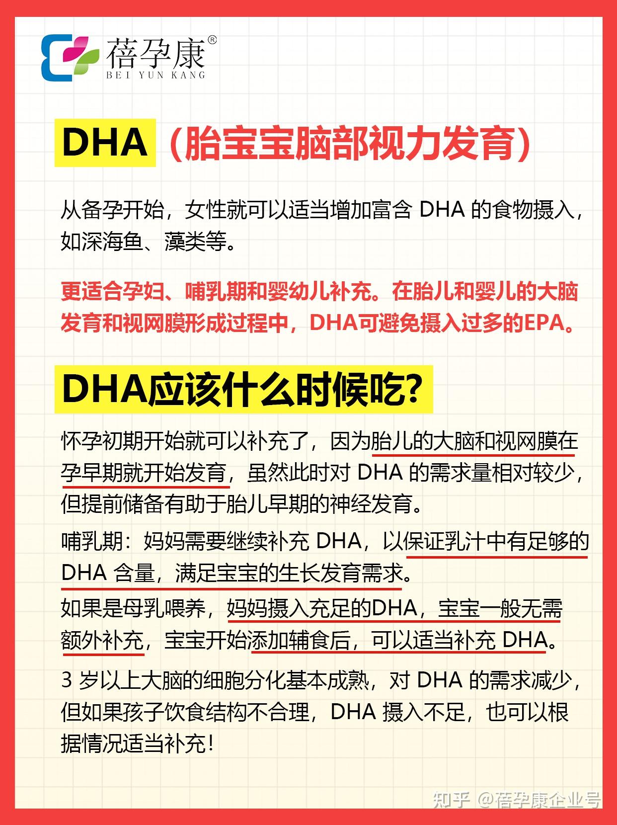 🌈备孕攻略|一篇教你吃对DHA 建议收藏 - 知乎