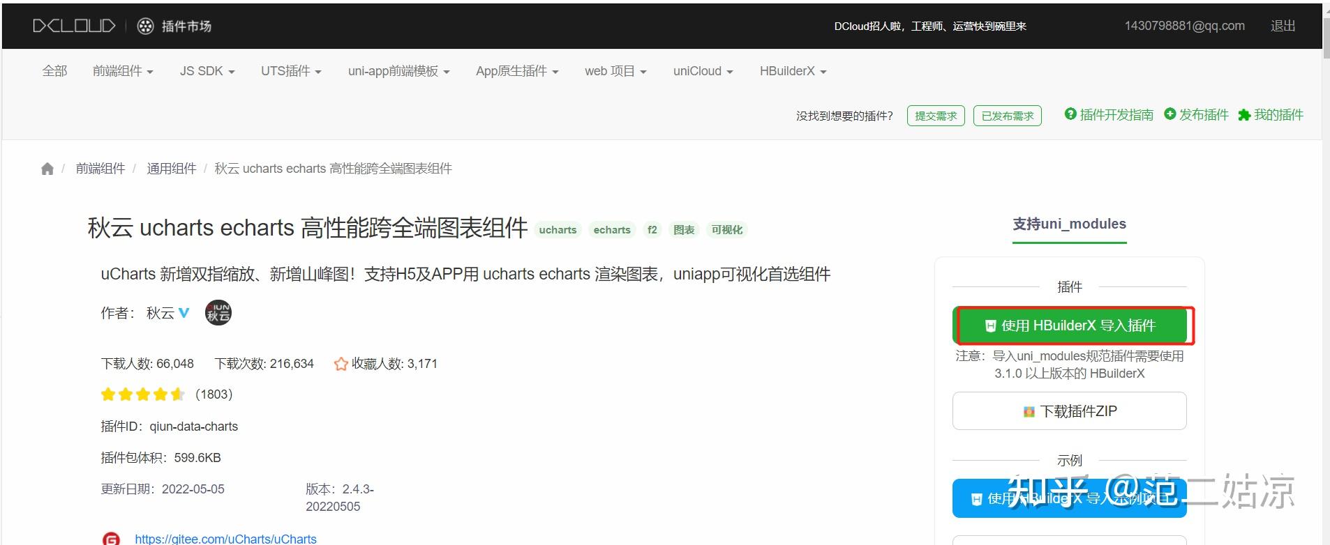 Uniapp引用ucharts图表 知乎