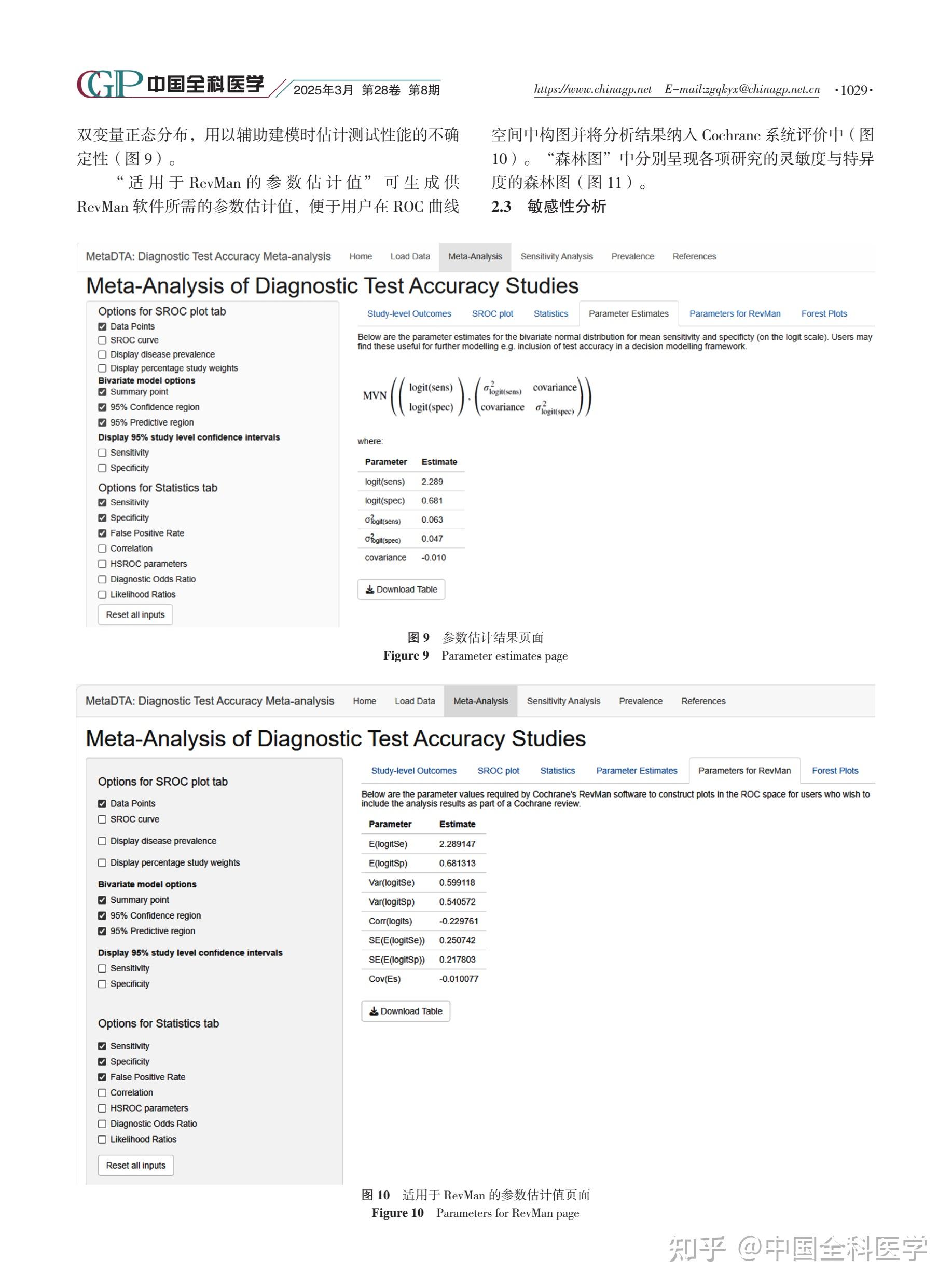 MetaDTA：一款诊断试验准确性Meta分析在线应用程序 - 知乎