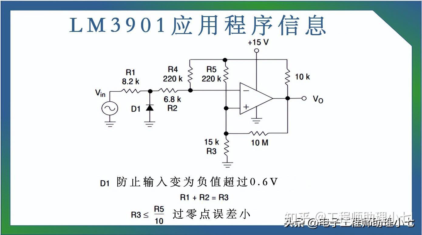 还搞不懂LM2901比较器芯片？看这里，工作原理+引脚功能+电路案例 - 知乎