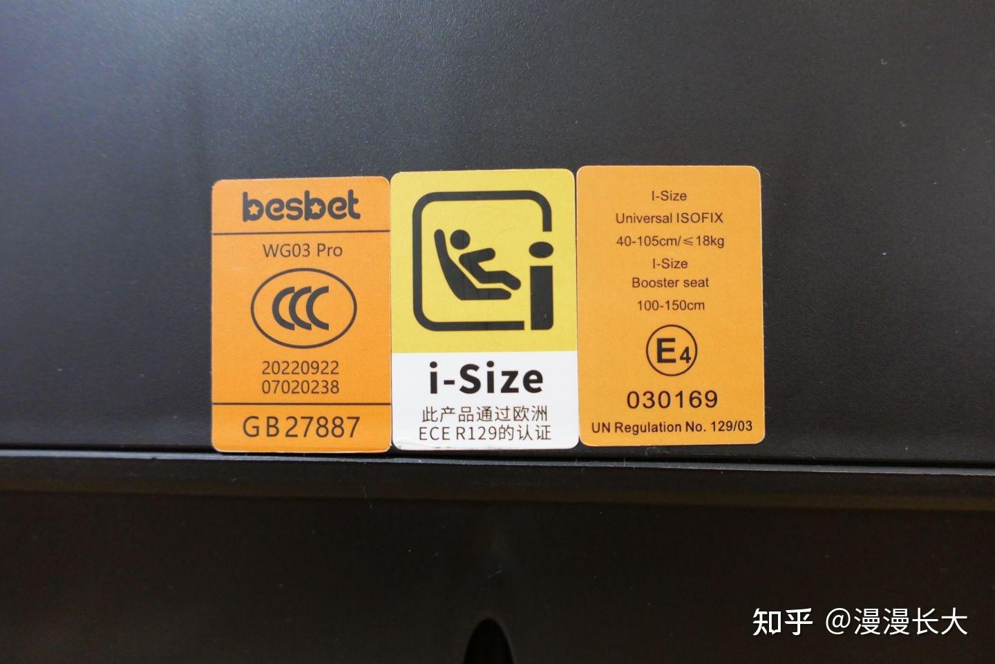 Isize认证安全座椅也分三六九等？专业解读欧洲新规ECE R129