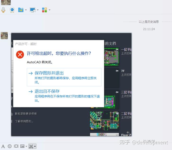 CAD2020产品许可 -超时 许可检出超时。您要执行什么操作？AutoCAD将关闭。无法使用了？ - 知乎