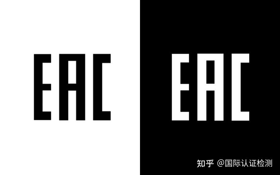 产品包装上的EAC标志，它是什么，为什么需要它？ - 知乎