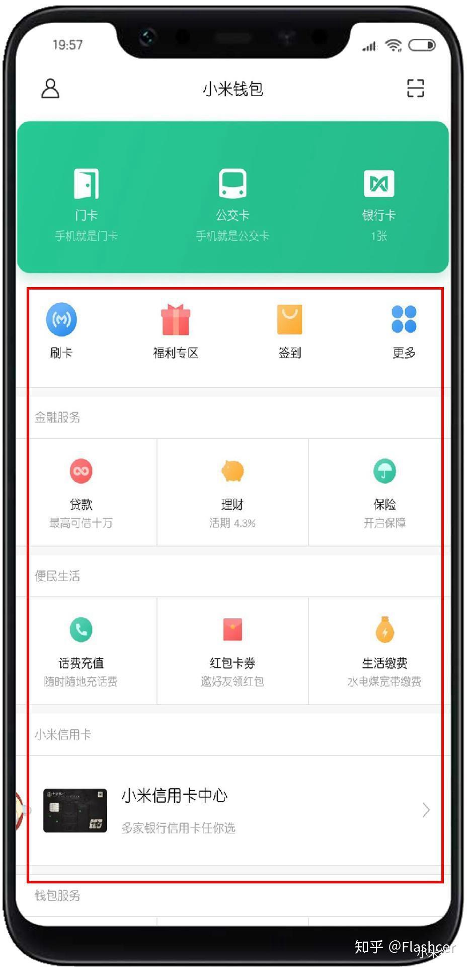 [玩机教程：App推荐篇 02] | 小米钱包 新版 - 知乎