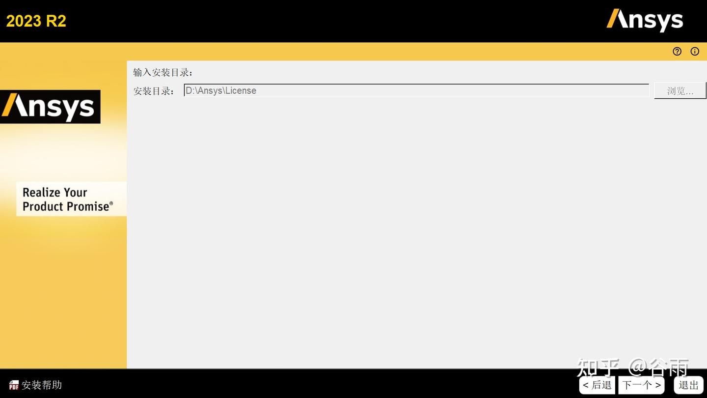【工具系列】ANSYS 2023 R2详细安装教程（包括ANSYS2023R2和Zemax Opticstudio2023R2） - 知乎