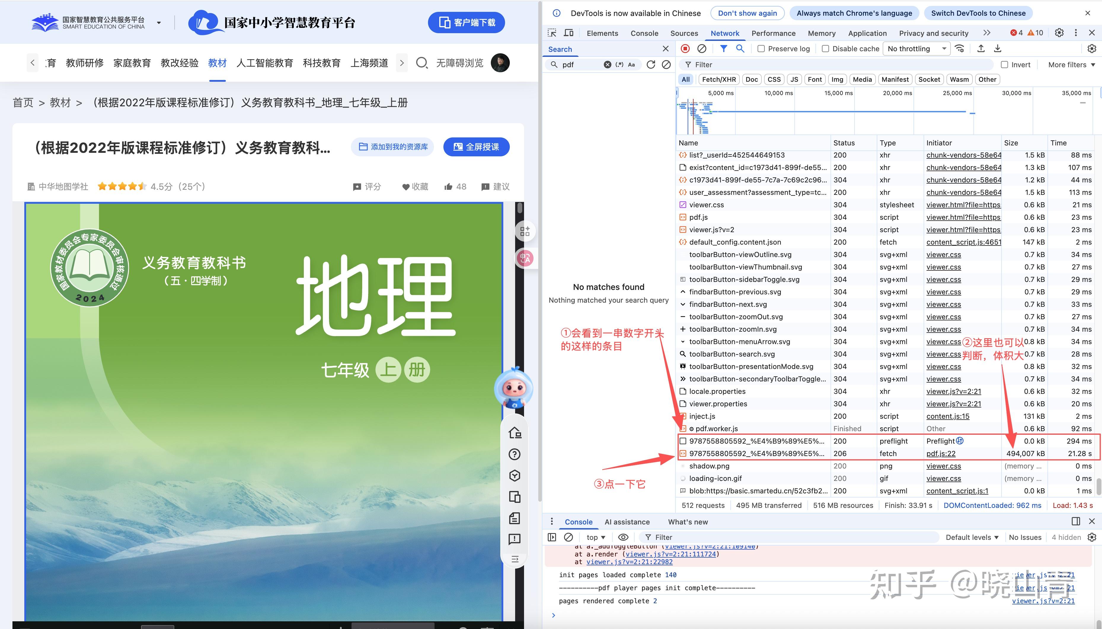 智慧中小学教育平台电子教材PDF下载方法，亲测有效！ - 知乎