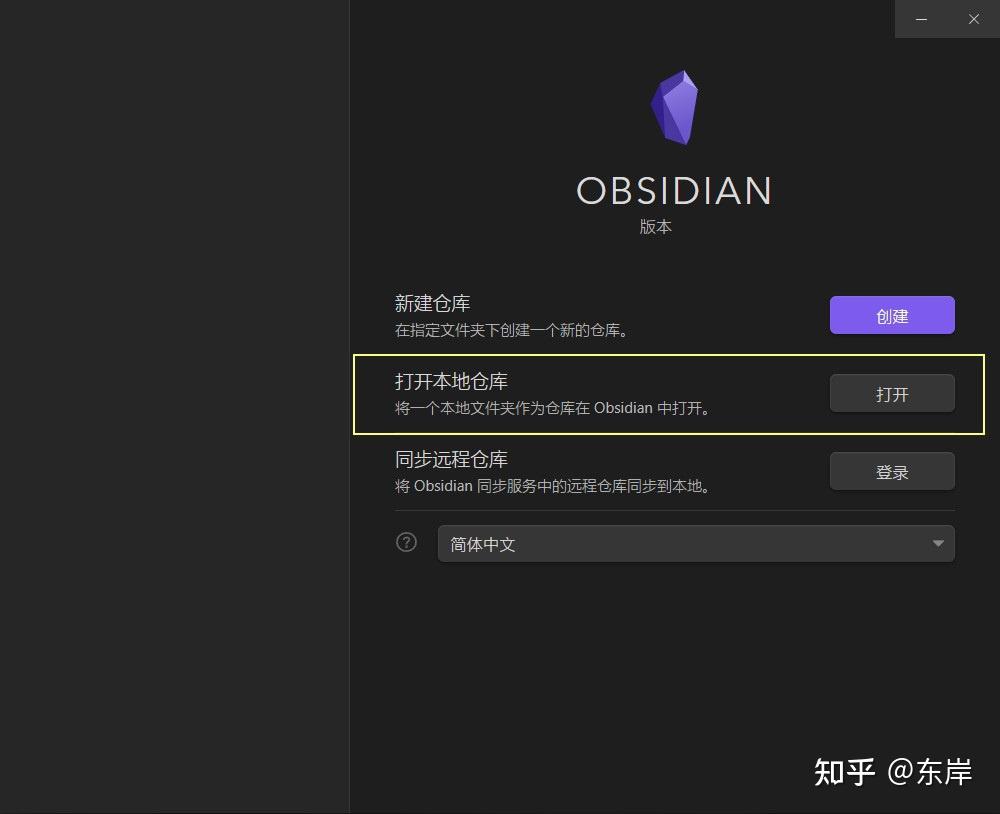 Obsidian 怎么用？新人全套教程 - 简单易懂 - 最好用的笔记软件 - 知乎