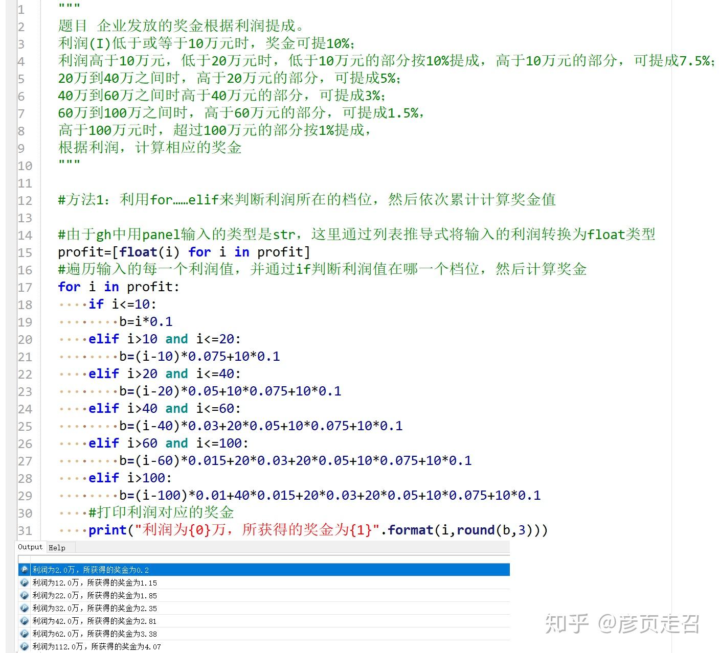 ghpython_根据利润计算奖金 - 知乎