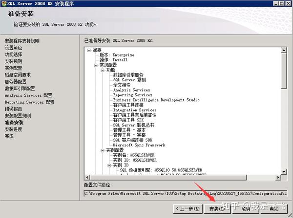 SQL Server 2008R2安装图文教程（附SQL Server下载安装包） - 知乎