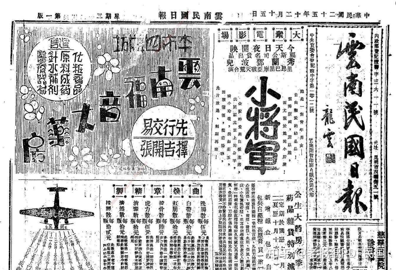 云南民国日报1930-1946年电子版资料，1930年创刊于昆明,社长先后有陈庭璧、杨秀峰等,总编辑李济武,总经理陆崇仁,经理段雄飞。1946年4月改名《民意日报》。 - 知乎