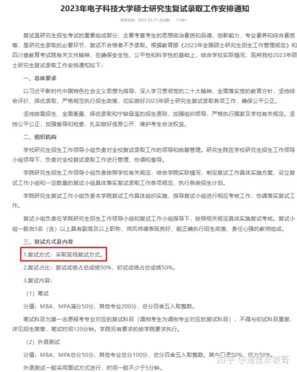 23电子调剂必看!各大高校公布2023考研调剂公告(十),持续更新中…… 知乎