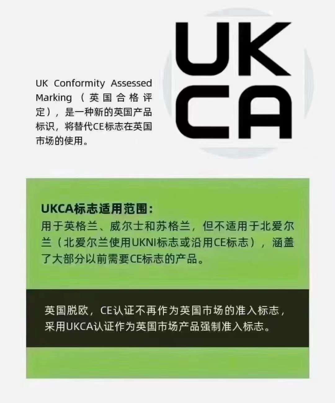 英国UKCA认证详细解读 - 知乎
