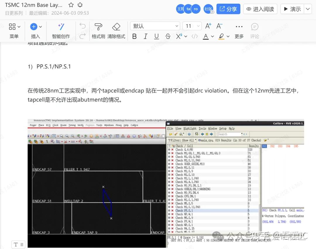 数字IC后端设计实现培训教程 |TSMC12nm Powerplan后的Calibre DRC检查步骤和方法 - 知乎