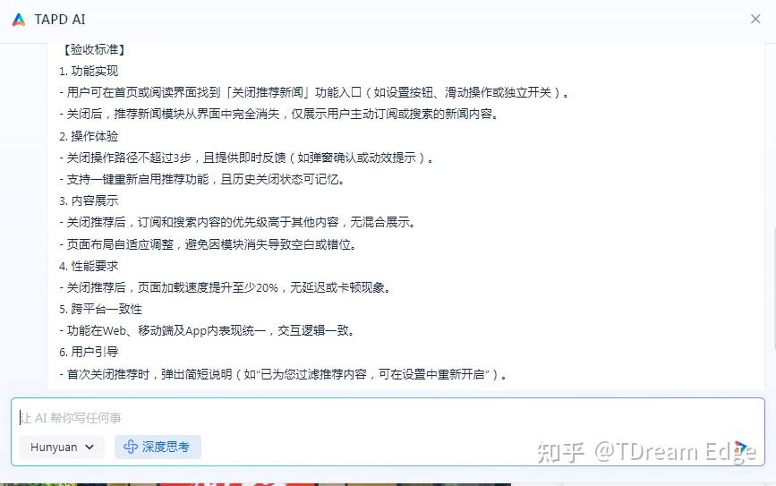 TAPD中AI集成-需求辅助编写 - 知乎