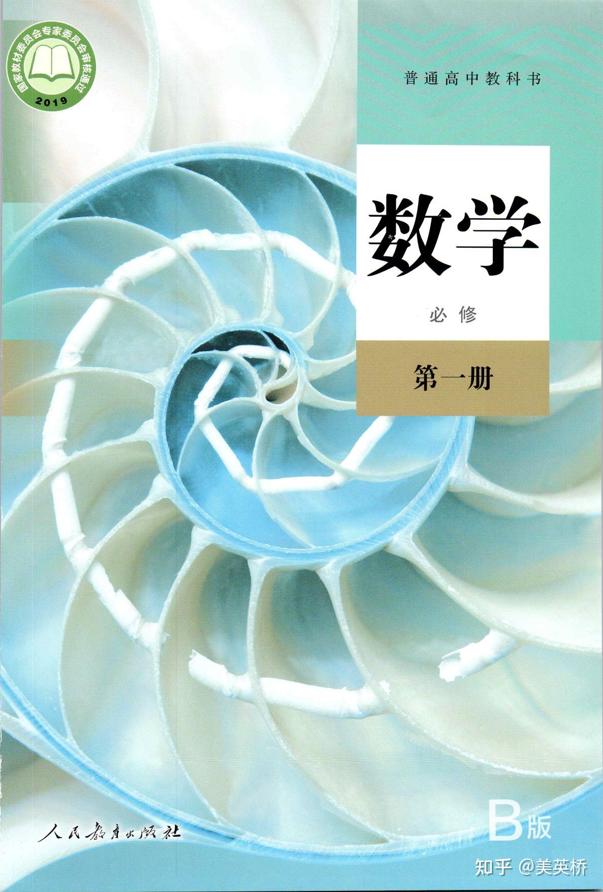 2022年最新版人教版B版高中数学全套课本介绍+教材目录+学习指南