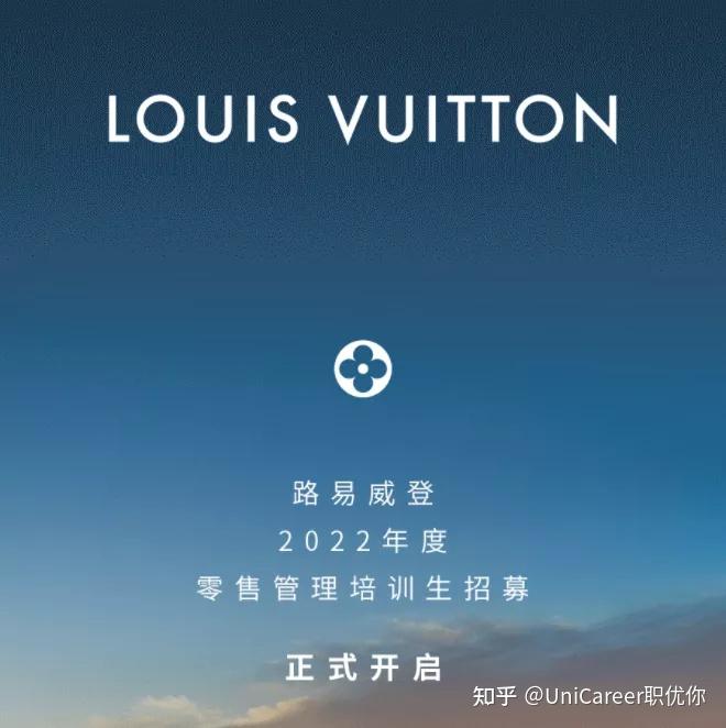 LV校招开启! 起薪20W+的奢侈品管培每天都在干啥? - 知乎