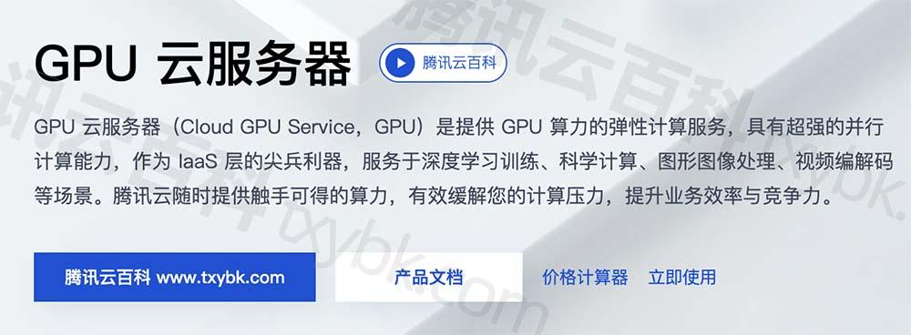 腾讯云GPU服务器全方位介绍_GPU租用价格_NVIDIA V100、T4、A10和A100 - 知乎