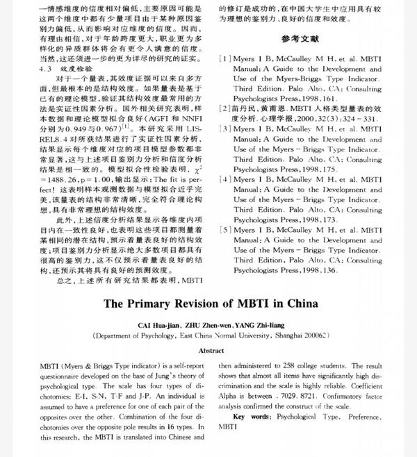 心理类型量表（MBTI）的修订初步 - 知乎