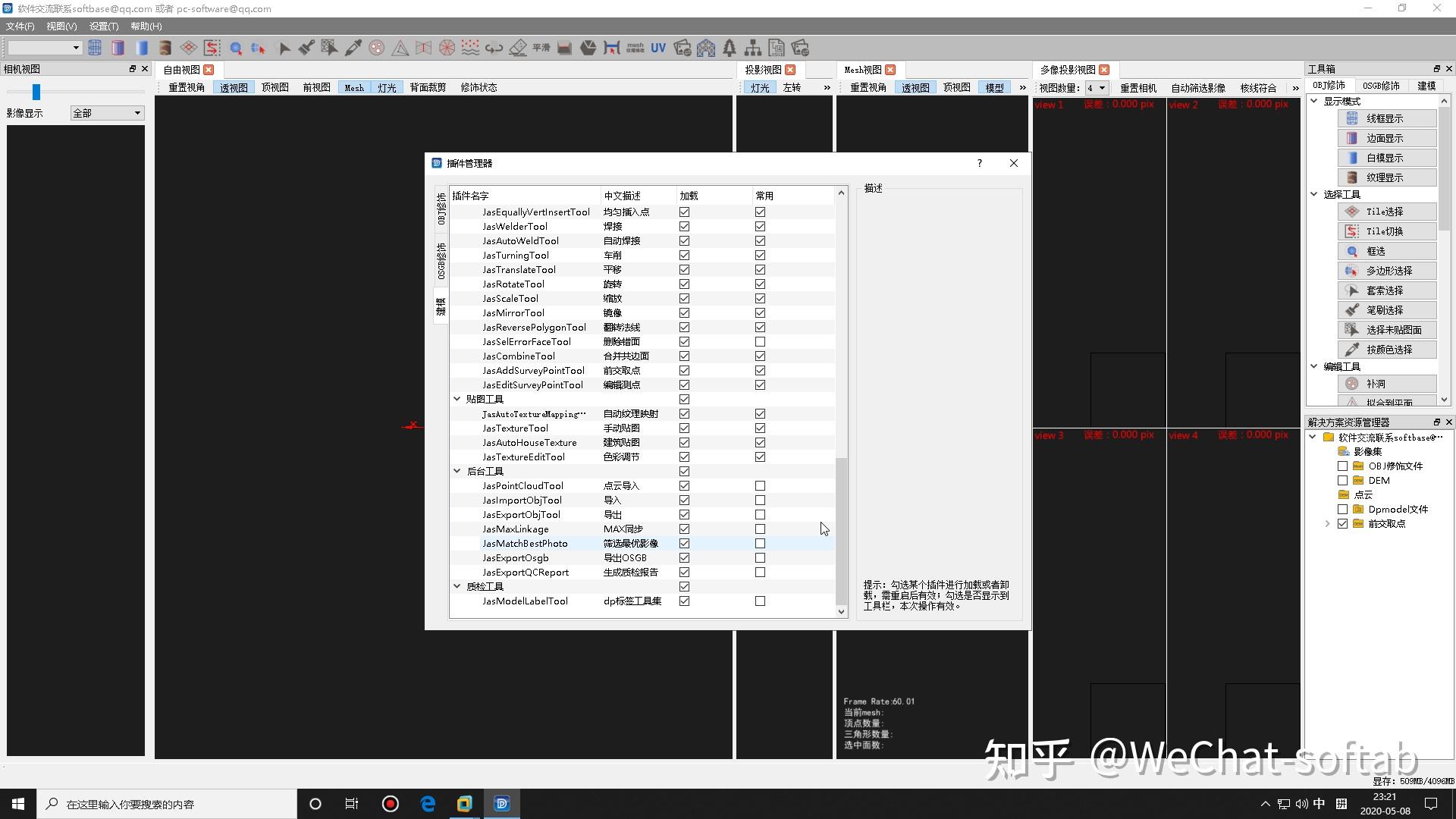 天际航实景三维测图系统Dp Modeler DP Mapper像快速建模系统 - 知乎
