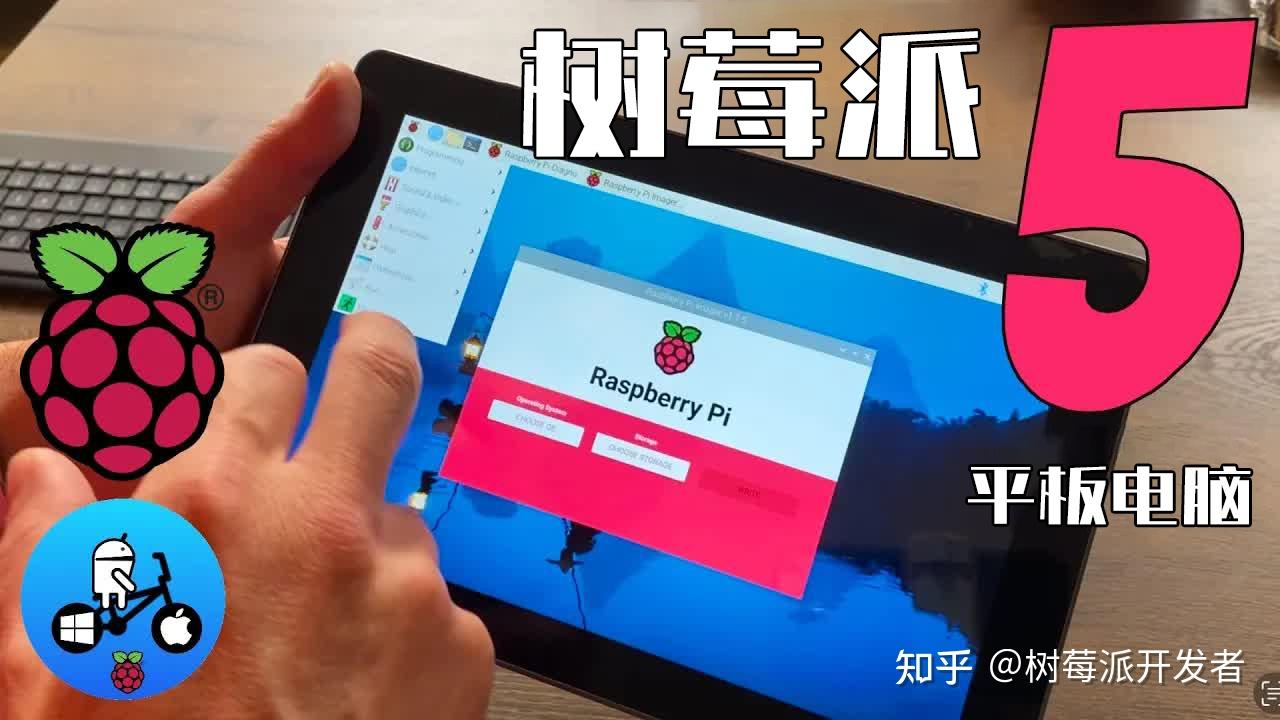 这是世界上第一台树莓派5 Raspberry Pi5 平板电脑！！ - 知乎
