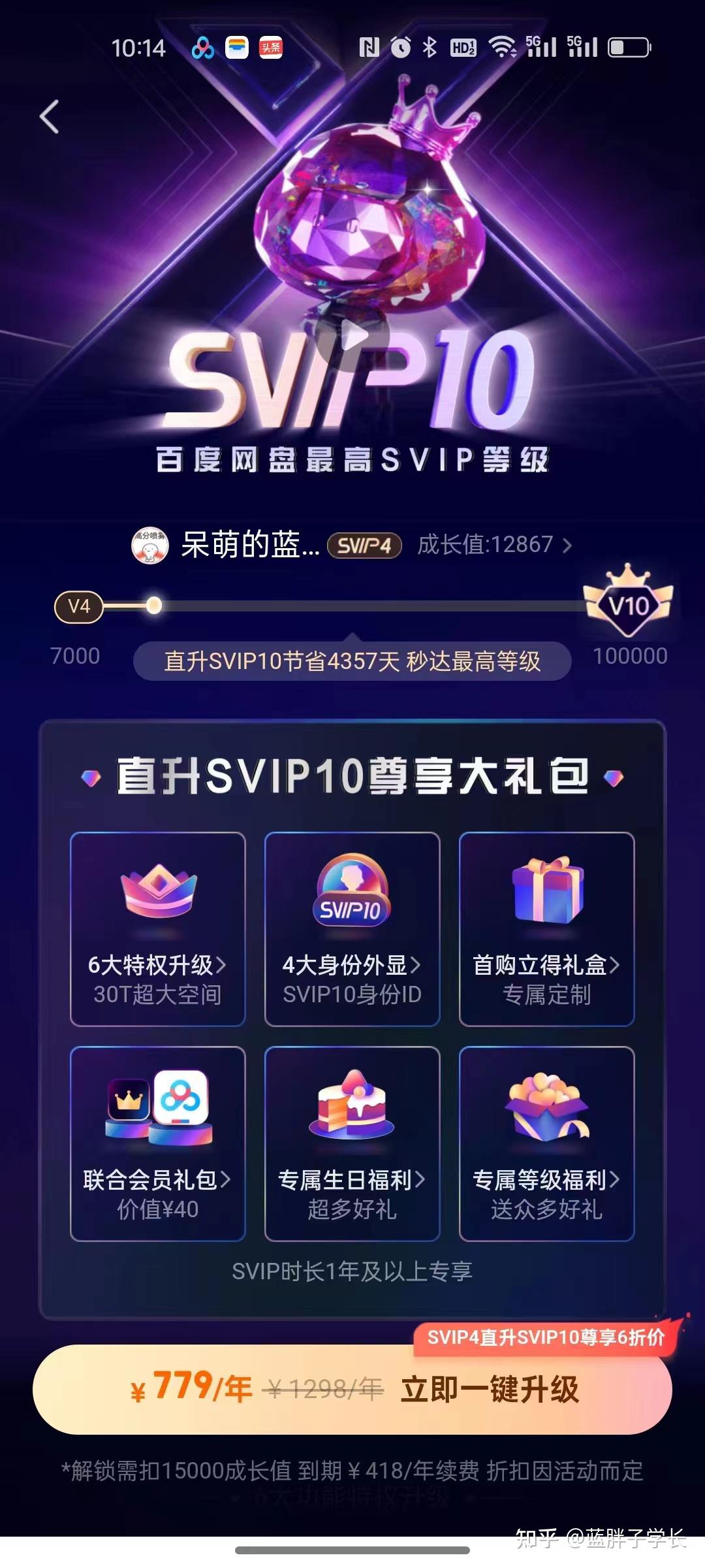 百度网盘svip10价格多少？值得直升吗？最新优惠活动来了！